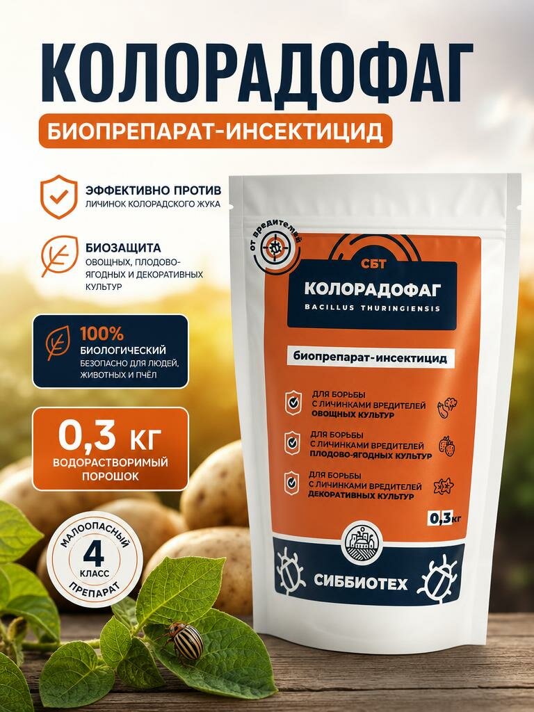 СБТ-Колорадофаг инсекто-акарицид от личинок вредителей 300 г