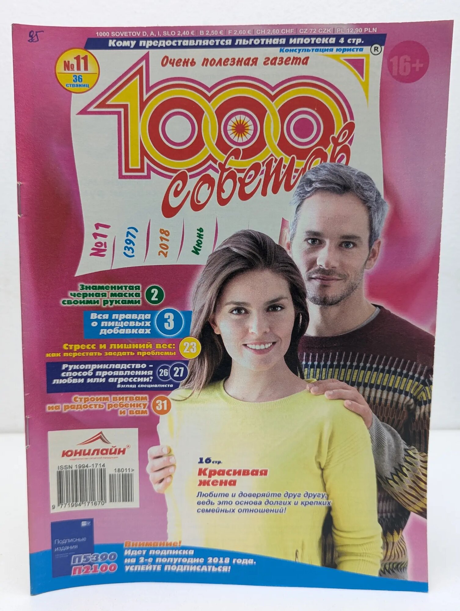 1000 советов. Выпуск № 11/2018 Сборник 2018