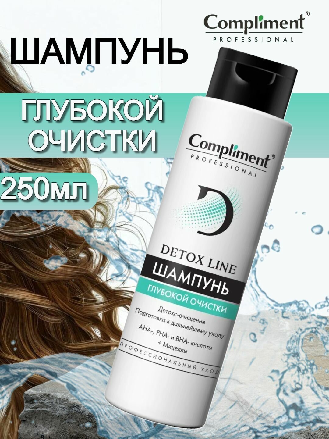 Compliment Шампунь для волос женский глубокая очистка 250мл