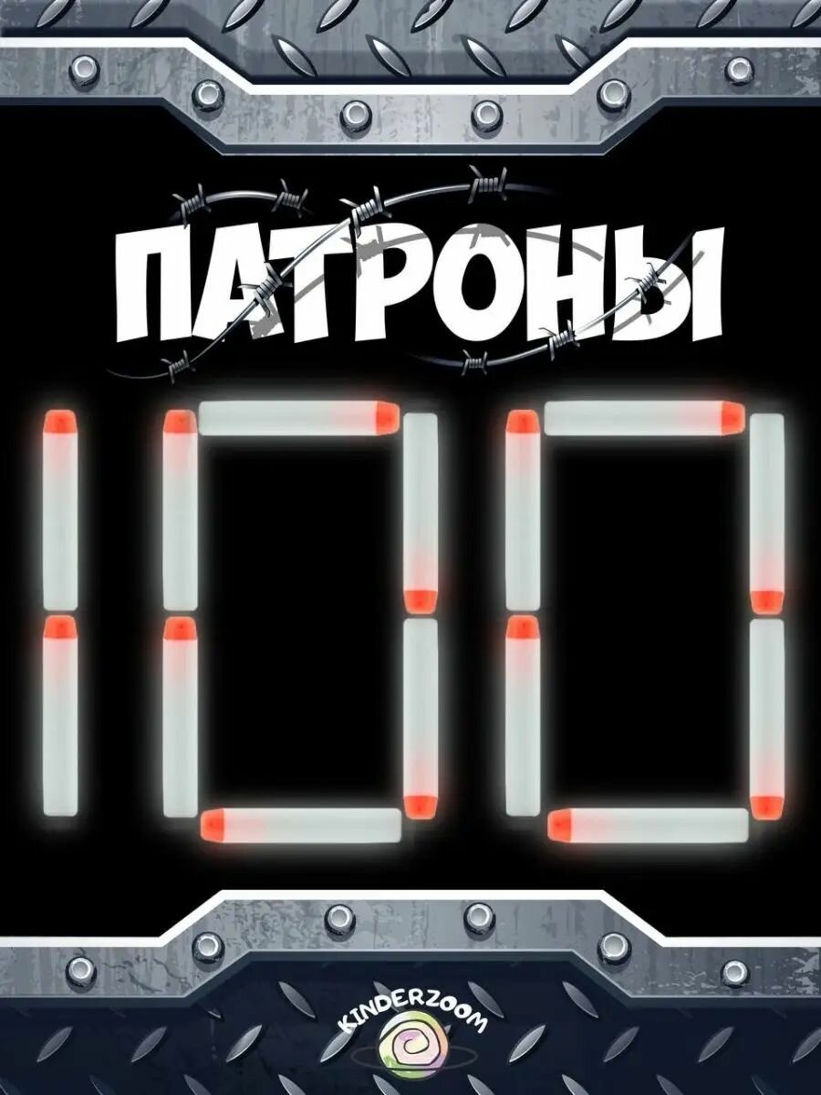 Патроны Пули для Нёрф 100 шт. (белый)