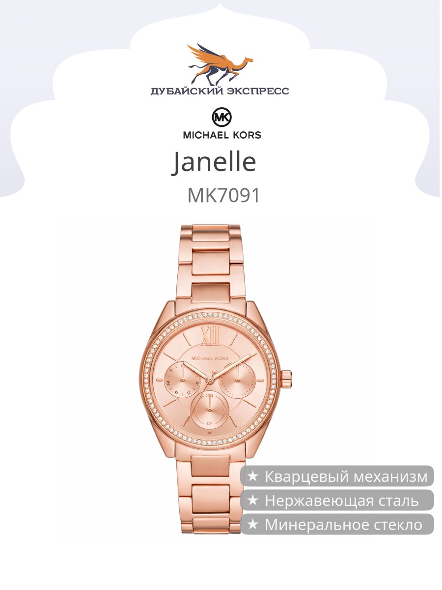  MICHAEL KORS