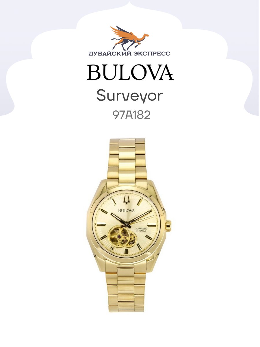  BULOVA
