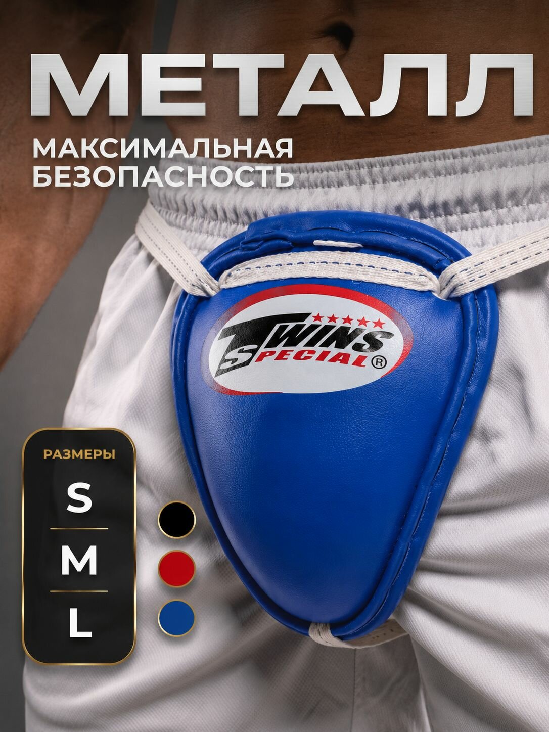 Защита паха ракушка для единоборств, тайского бокса, мма