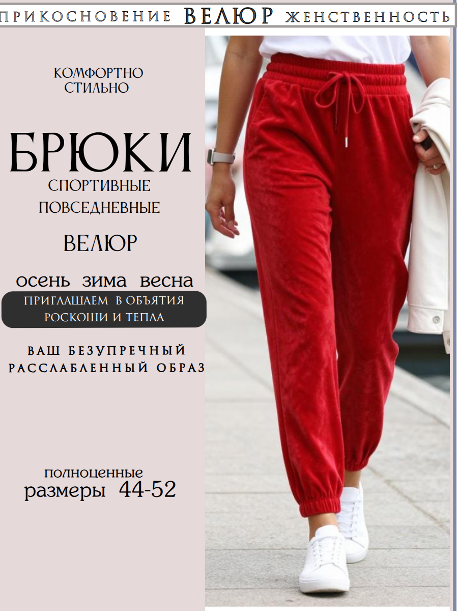 Брюки спортивные штаны_велюр