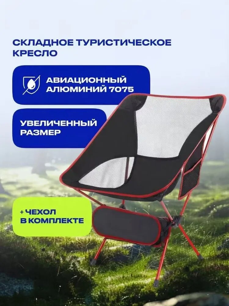 Стул складной туристический45*60*65 см