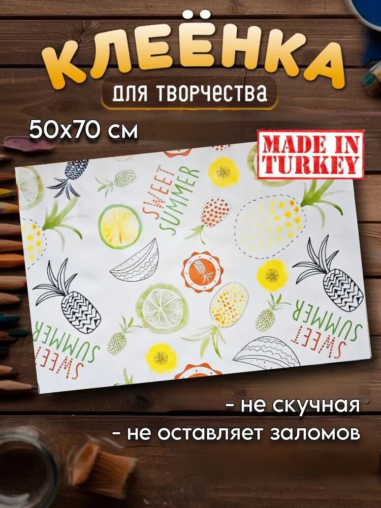 Клеенка для рисования, труда и творчества на парту