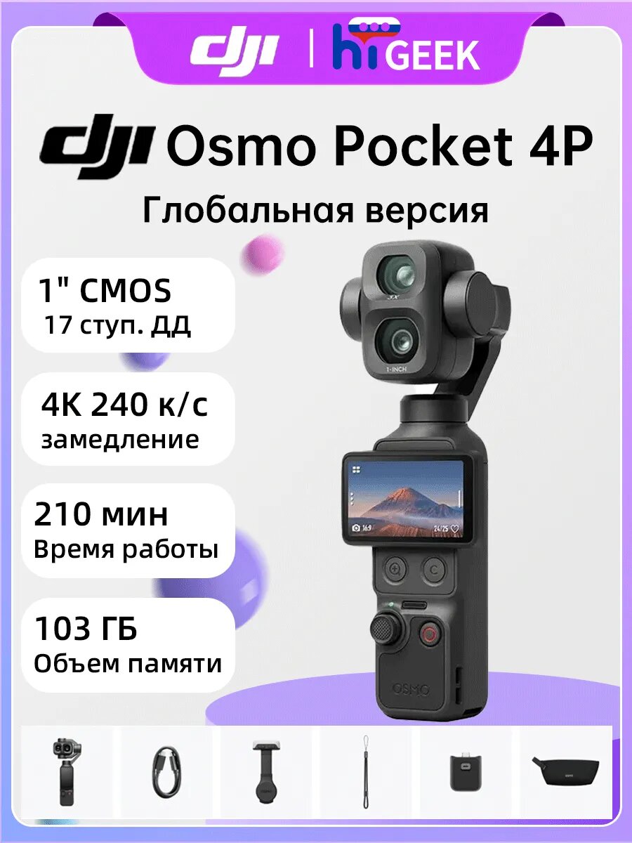 Экшн-камера Osmo Pocket 4P Standard Глобальная версия, EAC, 60 мм 3 раза оптическая портретная двойная камера