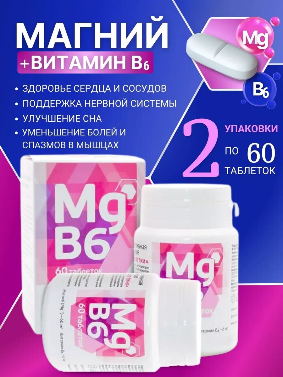 Магний + витамин B6, 817 мг, 2 упаковки, №60