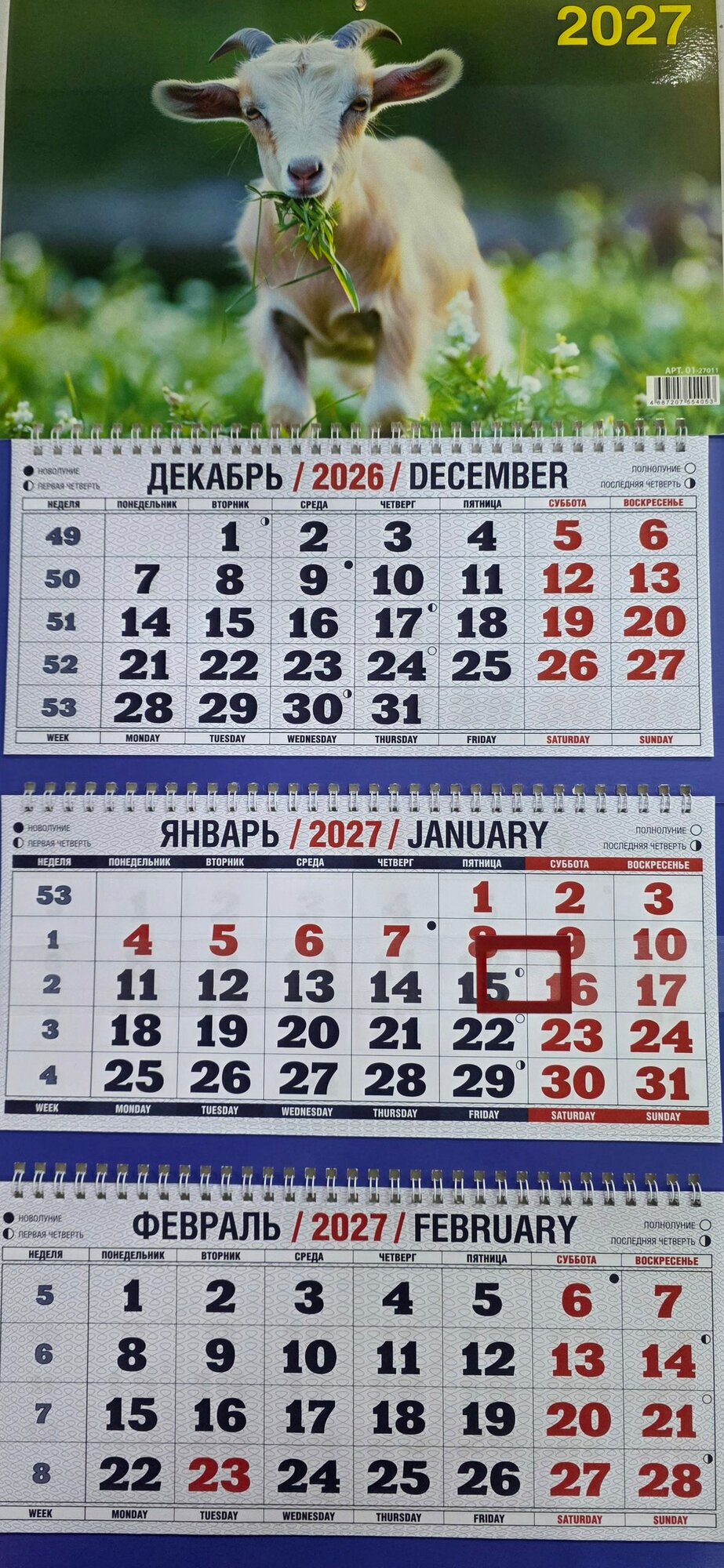 Календарь квартальный настенный трехблочный . 2027 год . 320х210 . Остренин