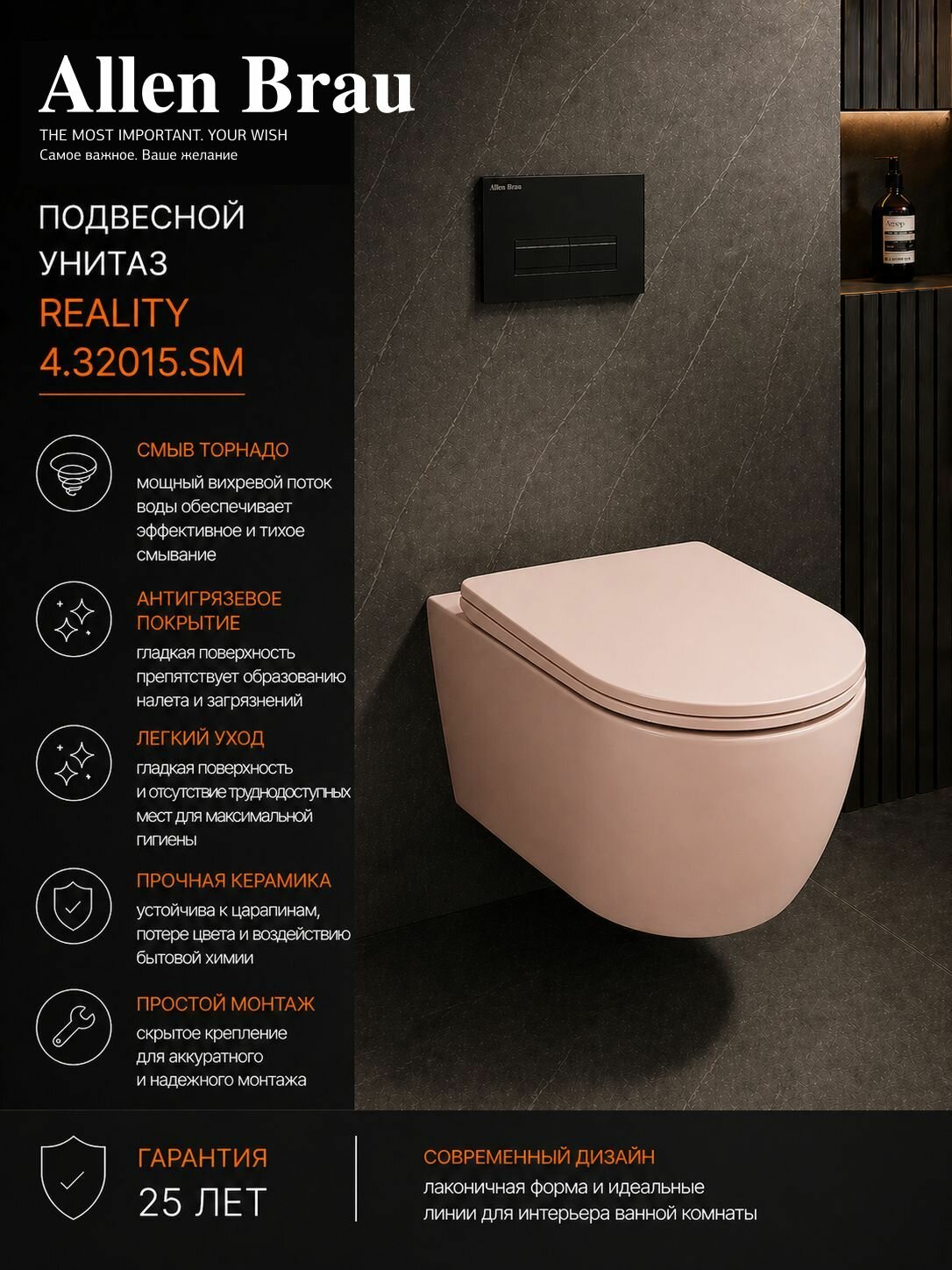 Унитаз подвесной Allen Brau Reality 4.32015. SM розовый, керамика, смыв торнадо