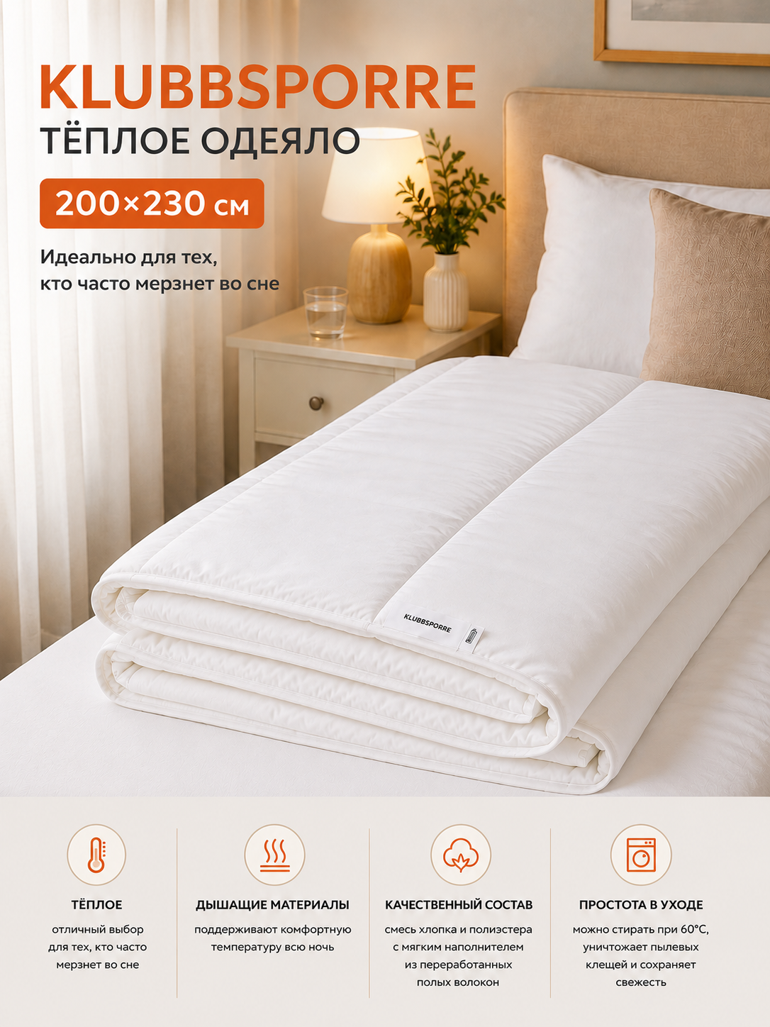 Одеяло двуспальное спальное Смоспорре SMASPORRE IKEA 200х230 см, всесезонное, теплое