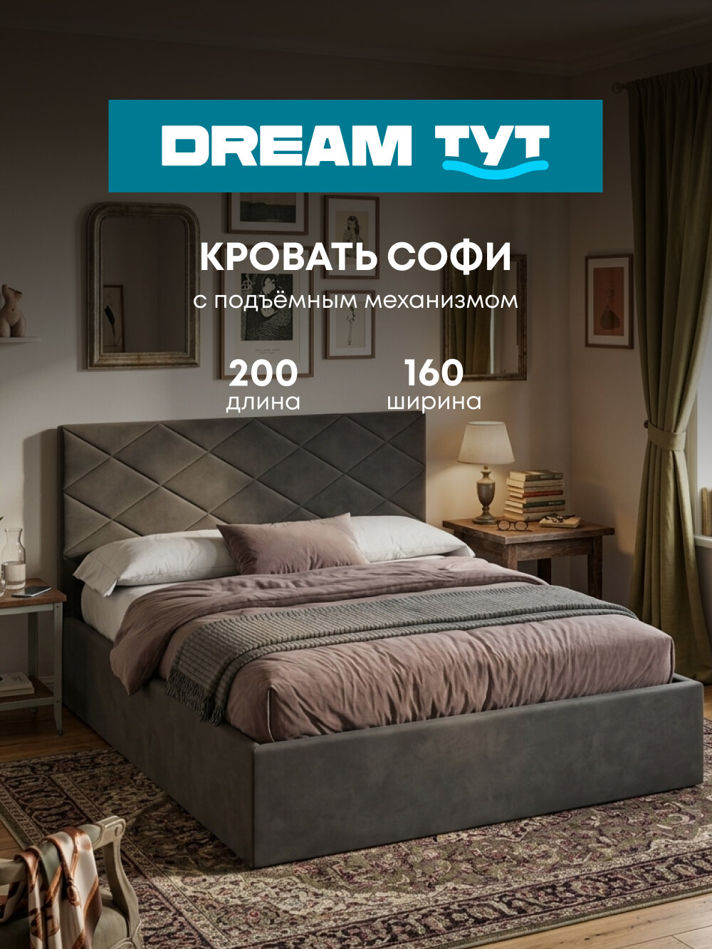 Кровать двуспальная Софи 160х200 с подъёмным механизмом, велюр, антрацитовый