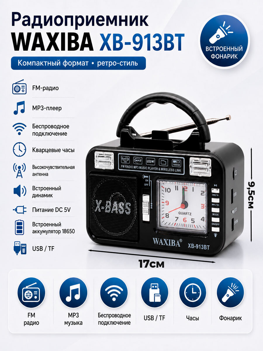 Радио с Bluetooth, часами и LED-фонариком WAXIBA XB-913BT Черный