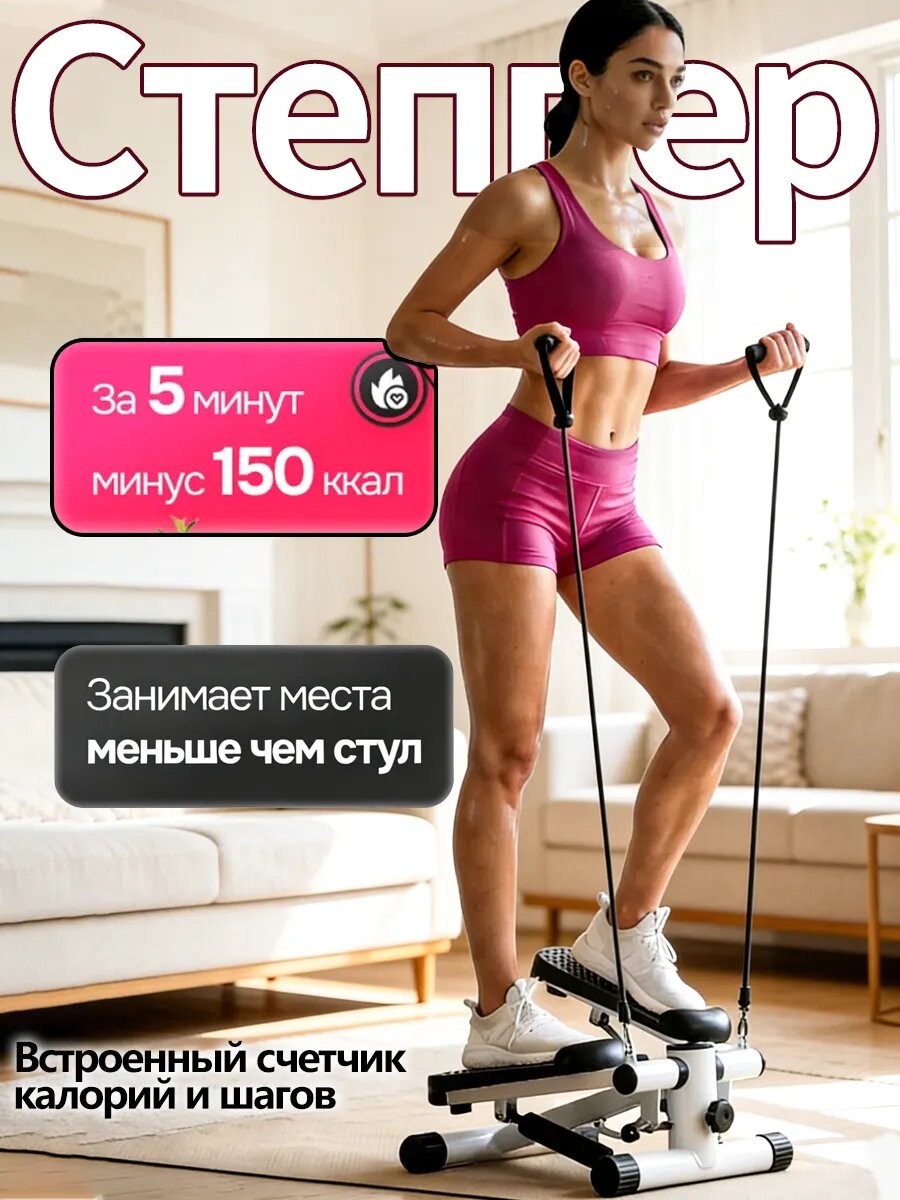 Степпер тренажер для дома 150 кг