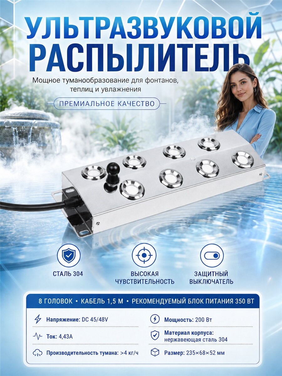 Ультразвуковой распылитель на 4 головки из нержавеющей стали 304, кабель 1,5 м, генератор тумана для фонтанов, теплиц и увлажнения воздуха