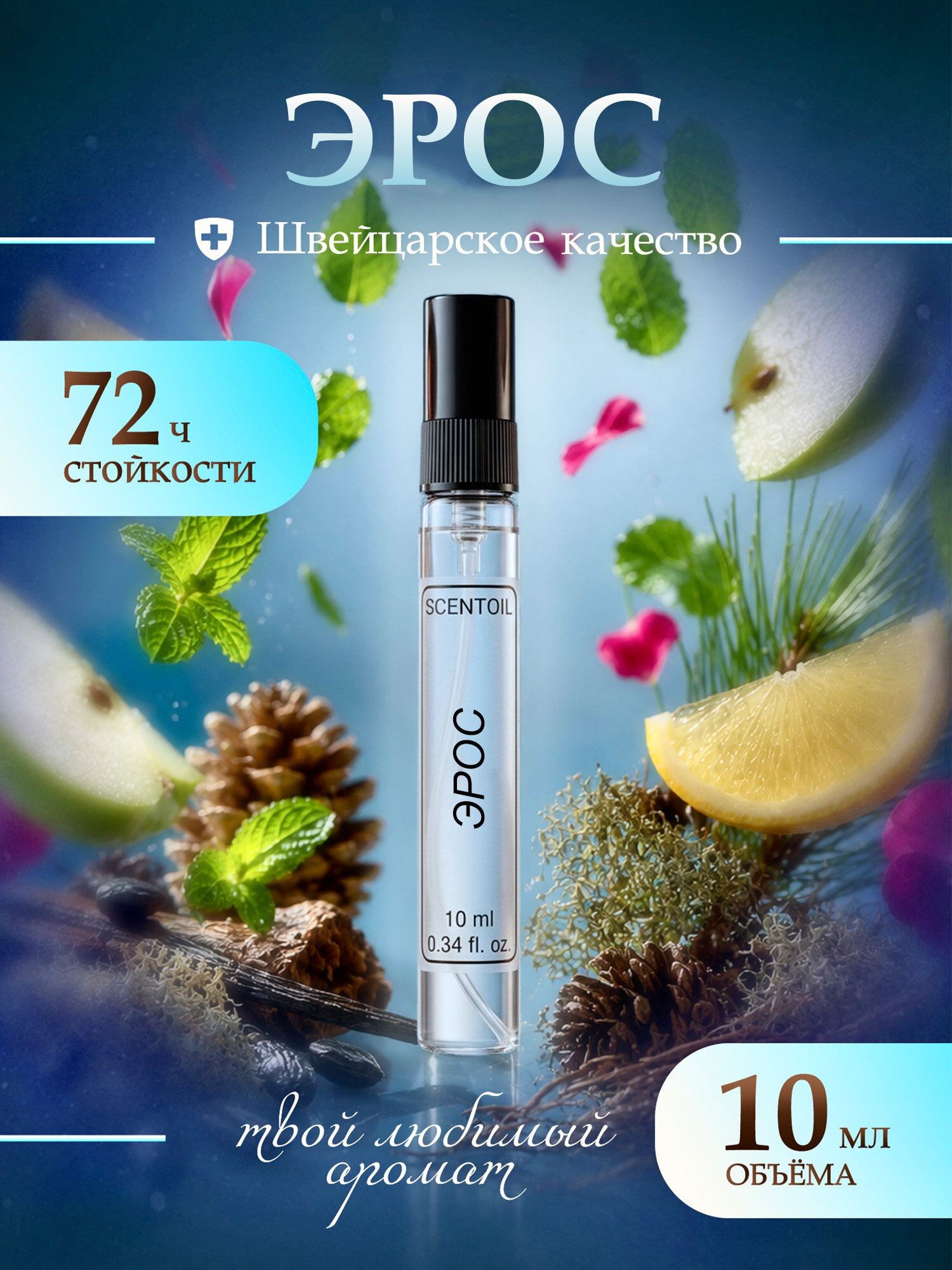 Духи масляные мужские стойкие, пробник парфюма Eros Эрос 10 Мл