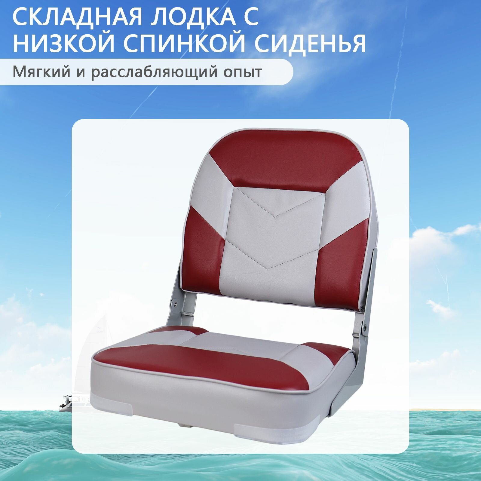 1 шт сиденье для лодки пвх, Простота установки, Светло-серый красный, мягкая губка, водонепроницаемый, складной кресло для лодки пвх, подходит для рыбалки и каякинга