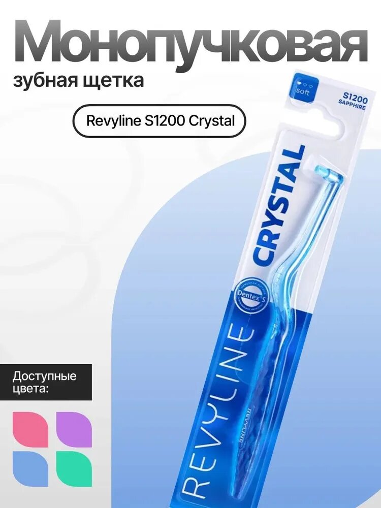 Монопучковая зубная щетка Revyline S1200 Crystal Sapphire, синяя, мягкая щетина, для взрослых, для брекетов