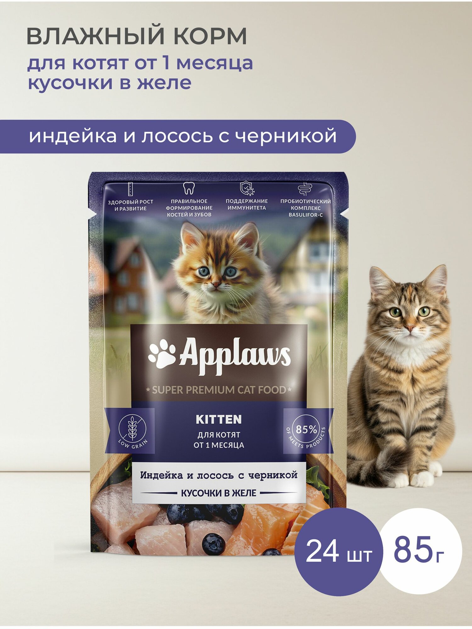 Влажный корм Applaws Kitten Индейка и лосось с черникой в желе 85 грамм 24 шт