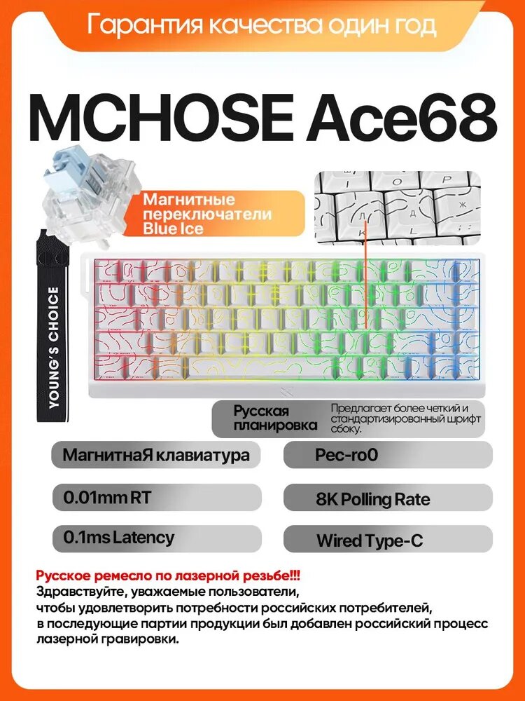 MCHOSE Игровая клавиатура проводная ACE 68, (Blue ice Magnetic), Русская раскладка, слоновая кость