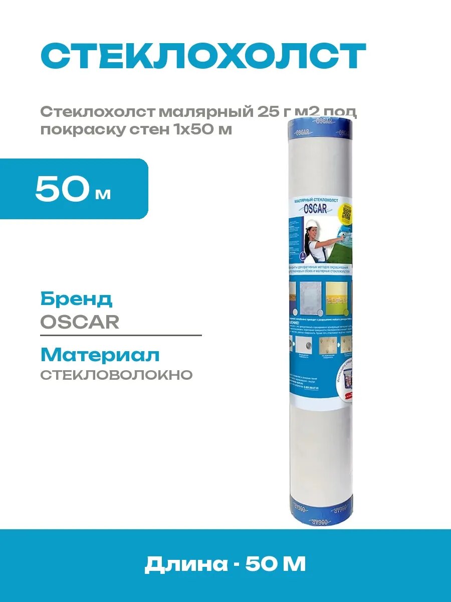 Стеклохолст строительный 25 г м2 для отделки стен и потолка