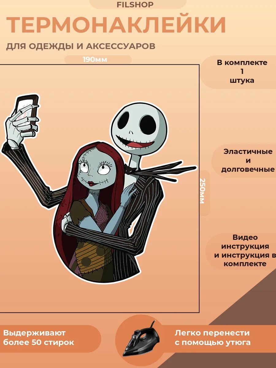 Термонаклейка на одежду