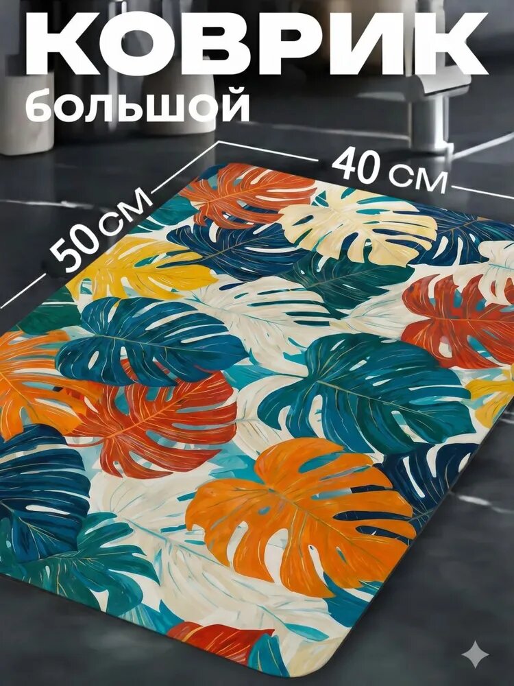 Коврик для сушки посуды, 50 см х 40 см , 1 шт