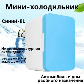 Рефрижератор автомобильный