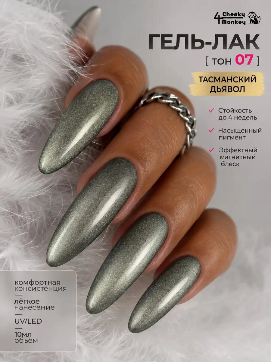 Гель лак кошачий глаз Тасманский дьявол 07