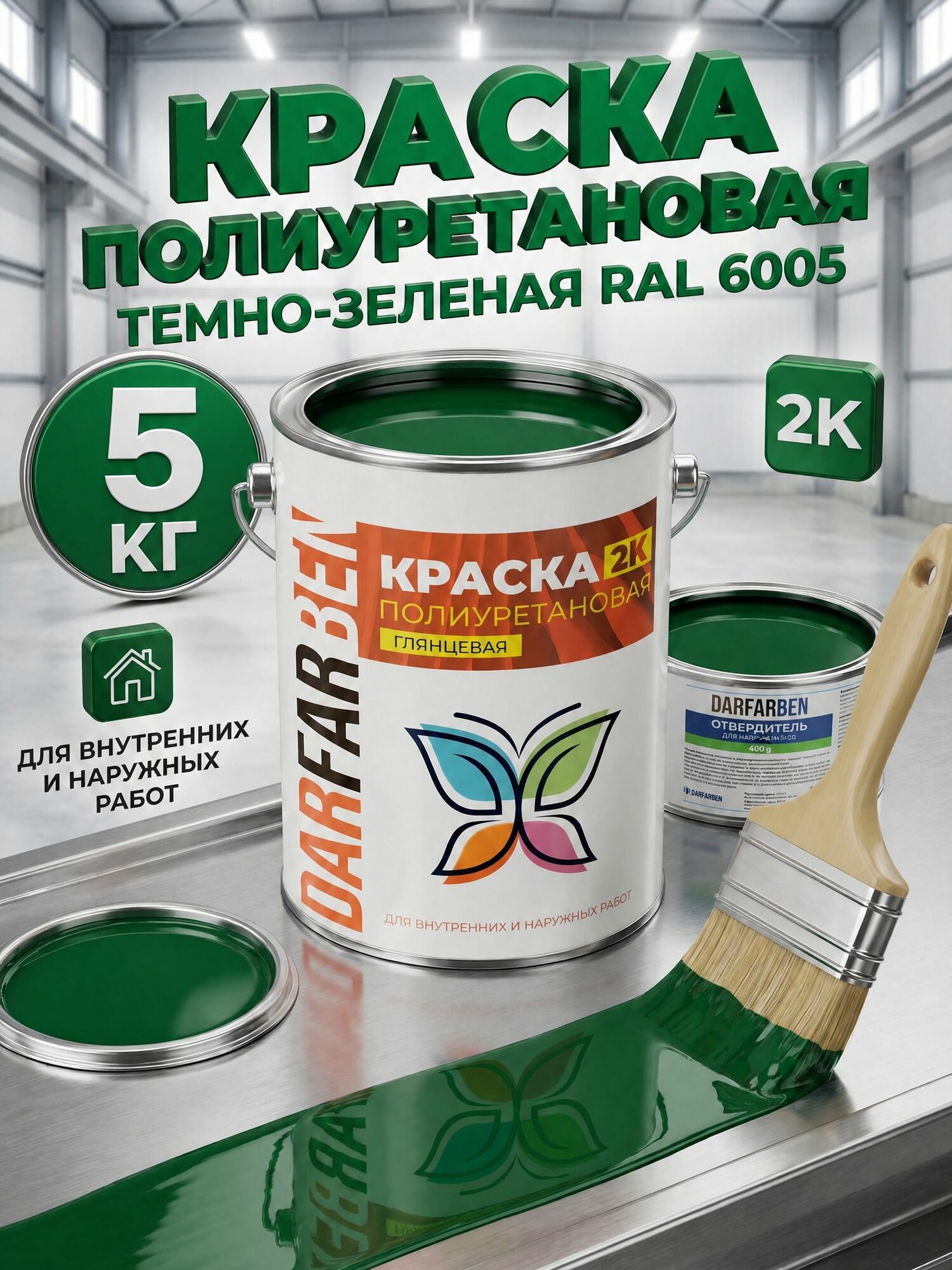 Полиуретановая краска глянцевая DARFARBEN декоративная эмаль для фасада, забора, крыши, дверей, окон ПВХ, мебели и пола темно-зеленая по металлу, бетону, дереву, пластику 5 кг