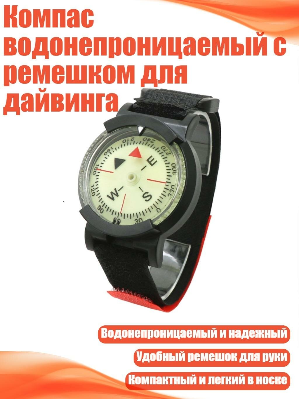 Компас водонепроницаемый с ремешком для дайвинга