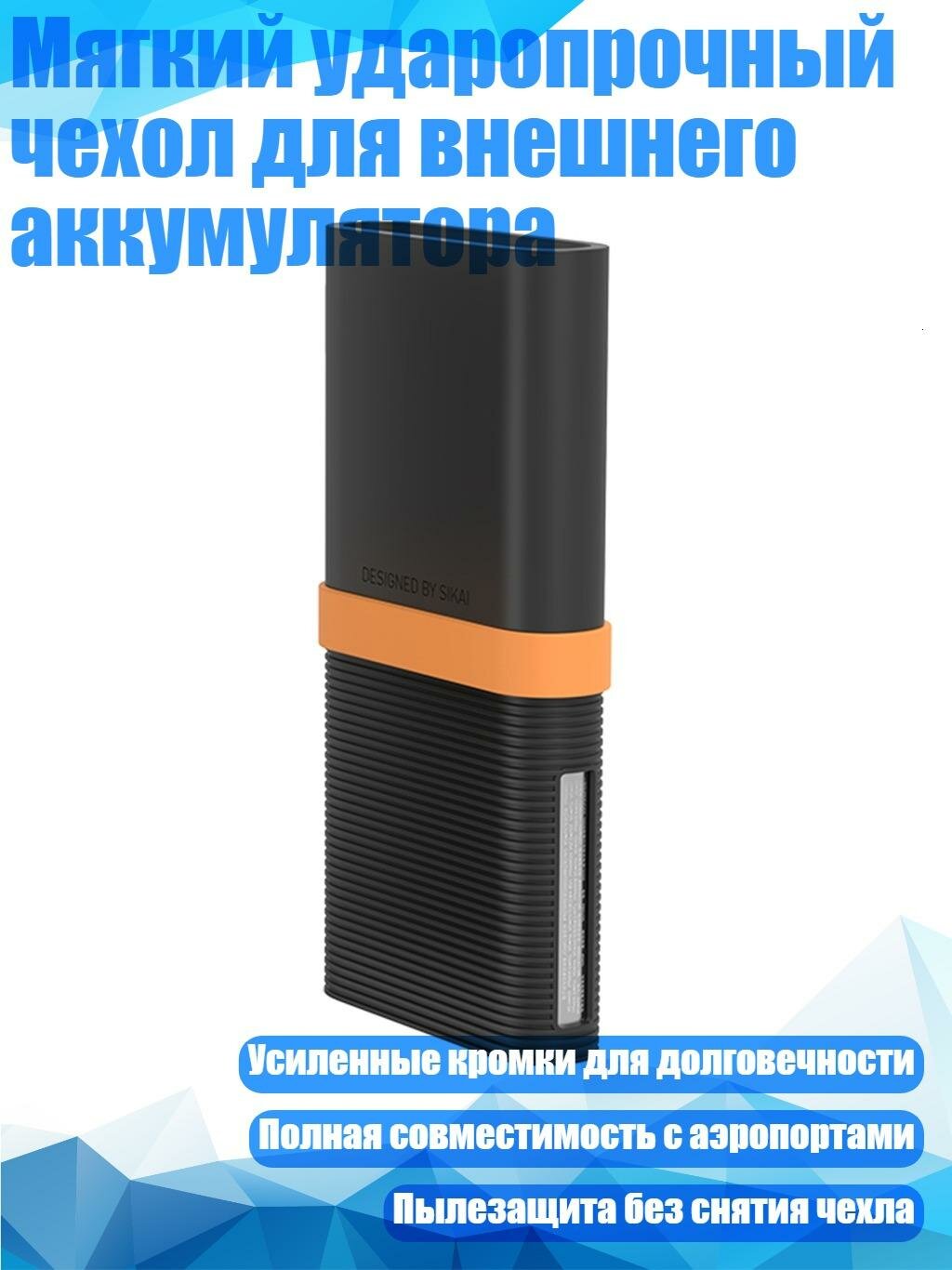 Мягкий ударопрочный чехол для внешнего аккумулятора, Черный