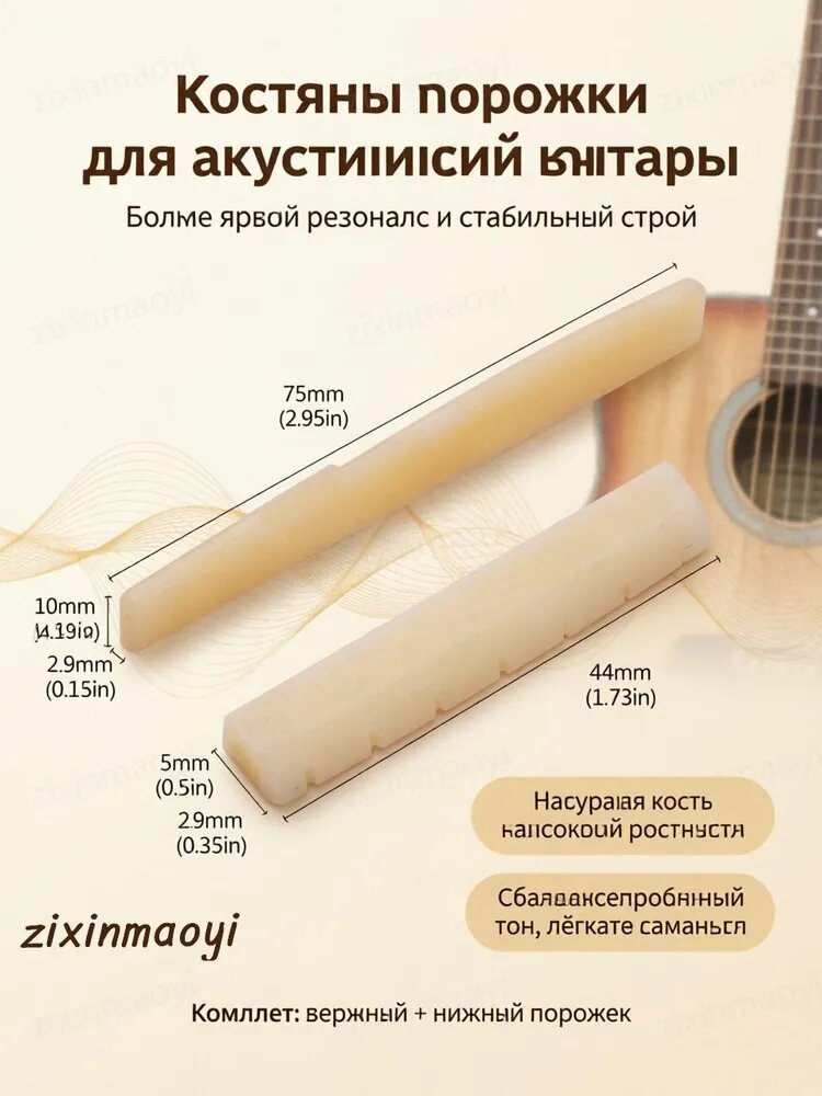 Гитарный порожек и порожек из натуральной кости, 2 шт, для 6-струнной акустической гитары