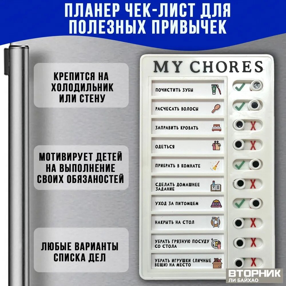 Эксклюзивный планнер для формирования привычек на магнитной основе