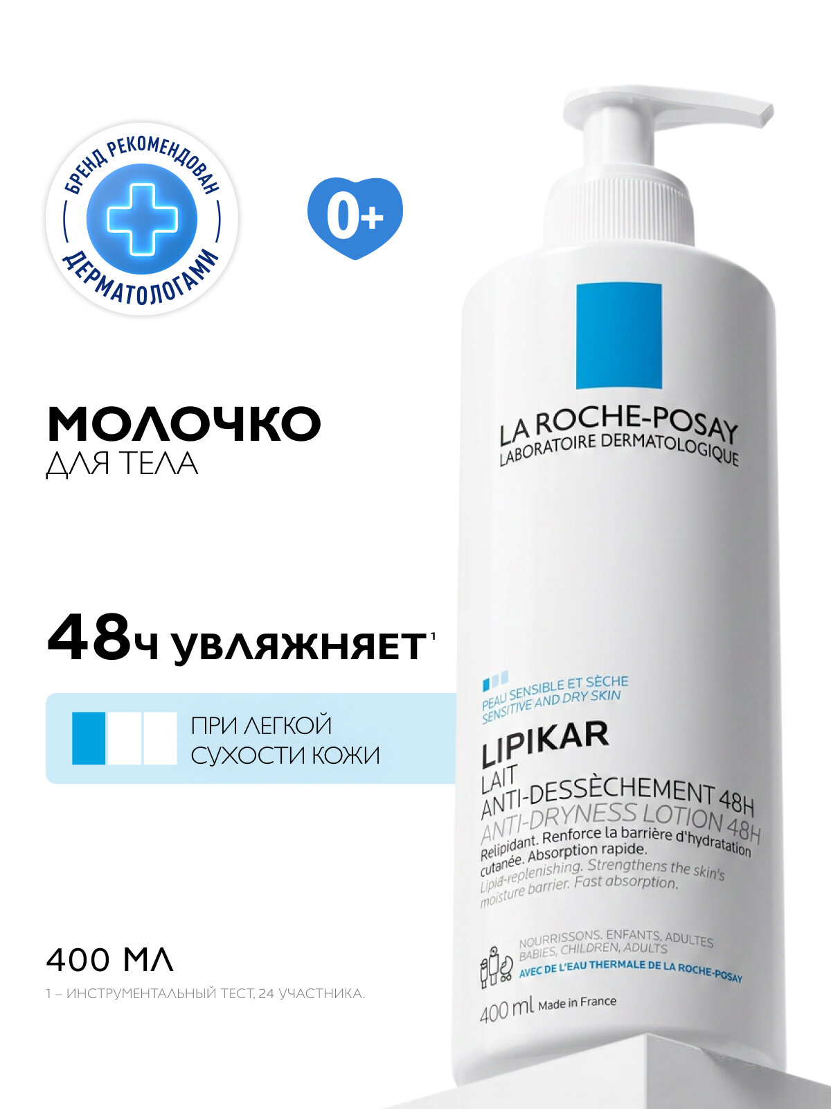 La Roche-Posay Lipikar Lait Молочко для тела, рук и лица для сухой, очень сухой кожи новорожденных младенцев, детей и взрослых с ниацинамидом и маслом ши для увлажнения, 400 мл