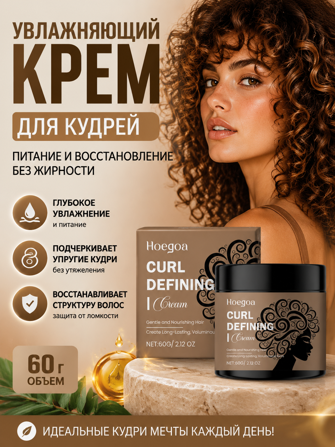 Увлажняющий крем для кудрей, питание и восстановление без жирности