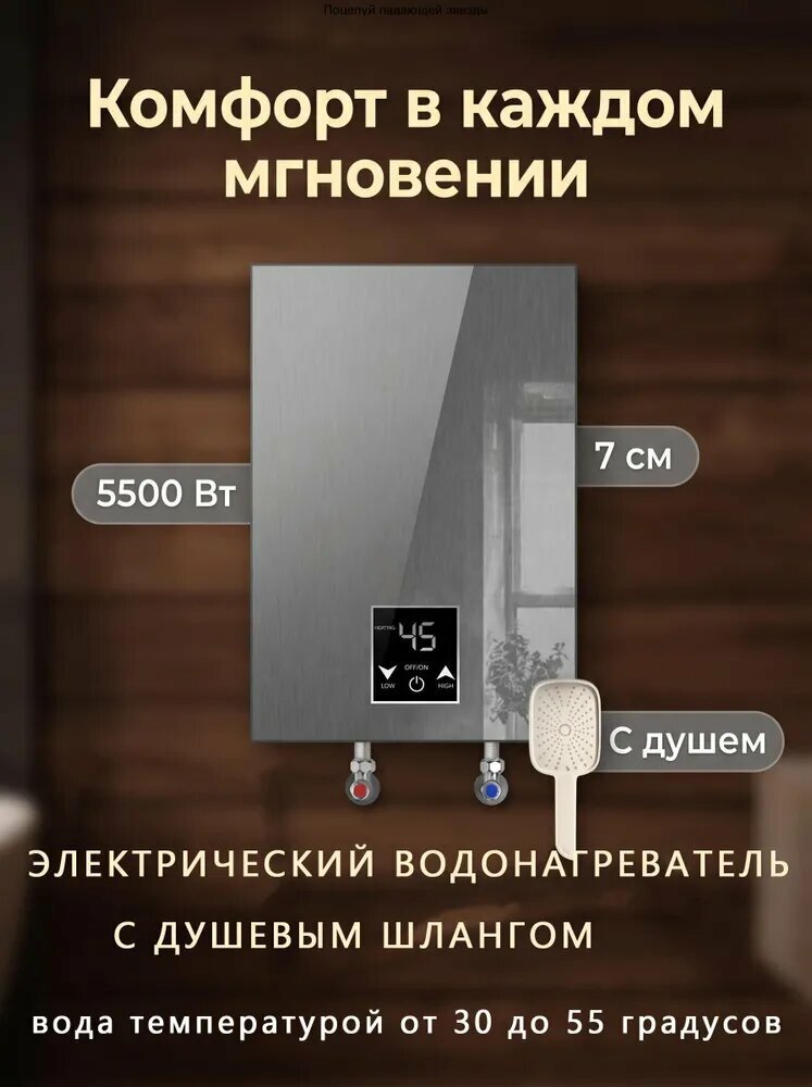 Проточный электрический водонагреватель 5500 Вт с душем для ванной, кухни и раковины