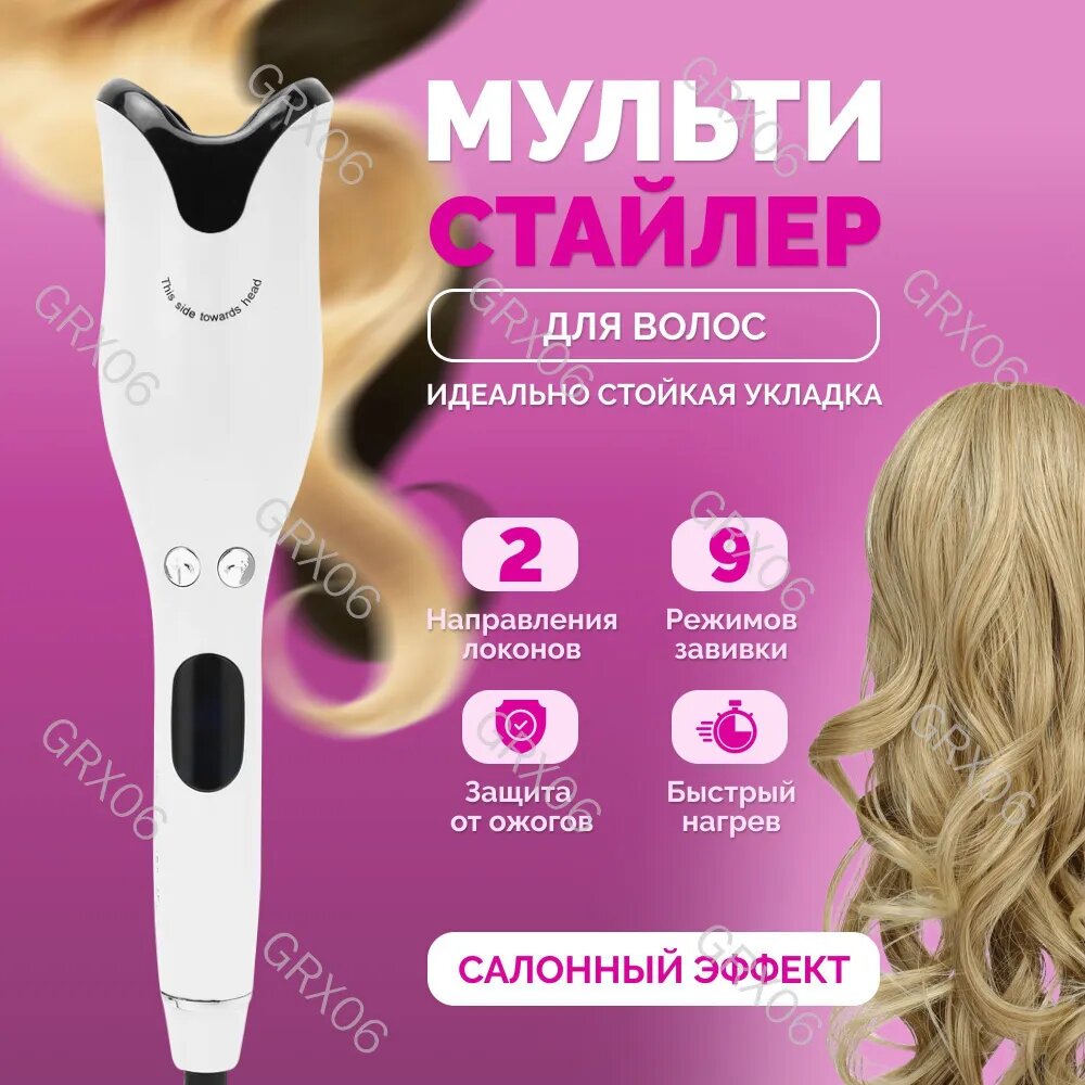 Плойка для завивки волос / Мультистайлер для локанов / Стайлер для укладки для создания кудрей