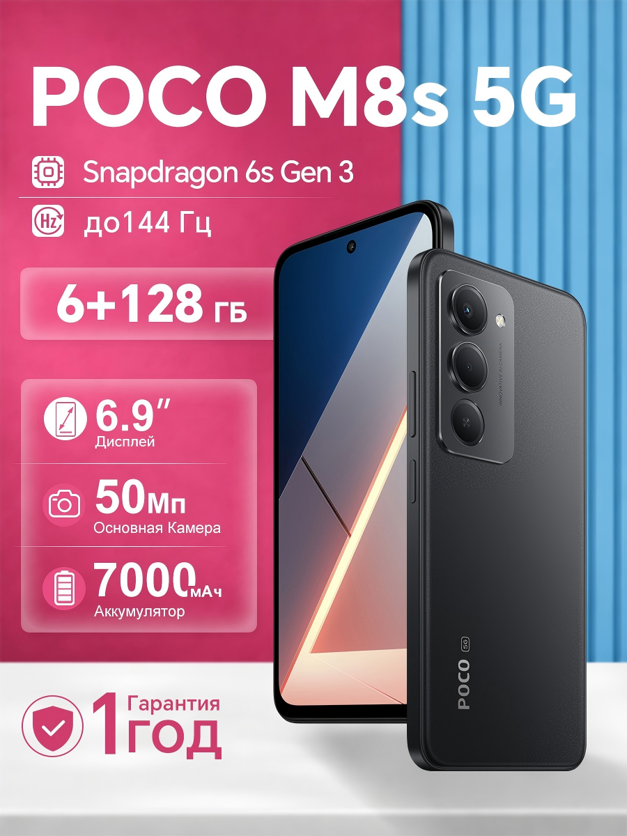Смартфон POCO M8s 5G, 6/128 ГБ, чёрный,120 Гц, 7000 мАч, 33Вт быстрая зарядка, Экран 6,9 дюйма FHD