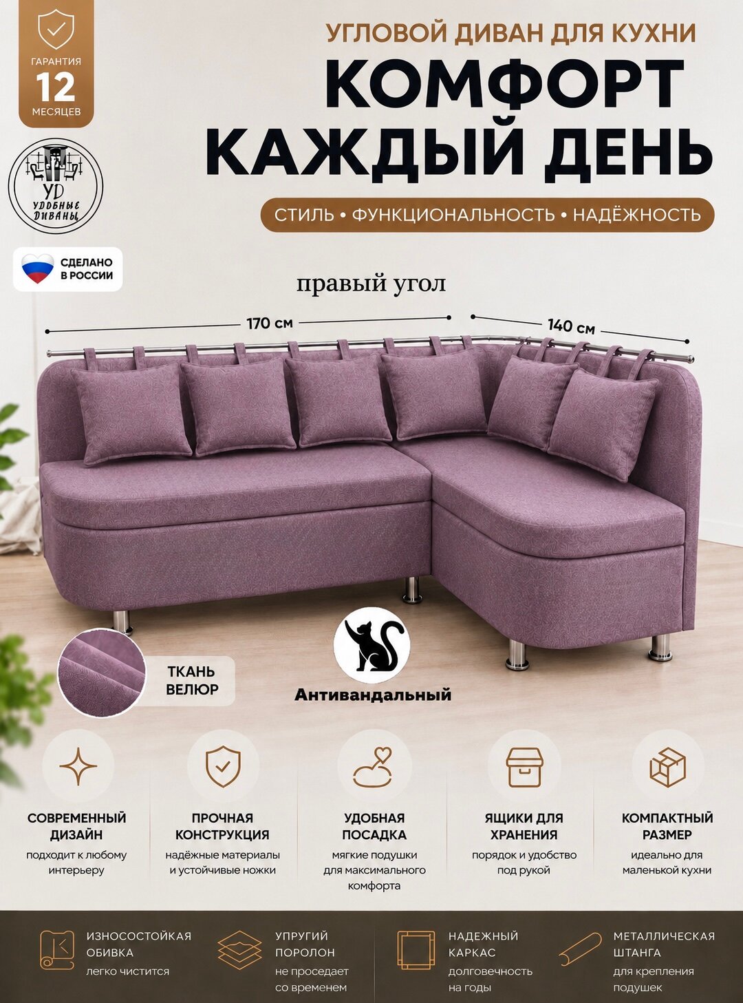 Кухонный уголок (диван) "Элегант" сиреневый антивандальный правый с ящиками 170х140 см