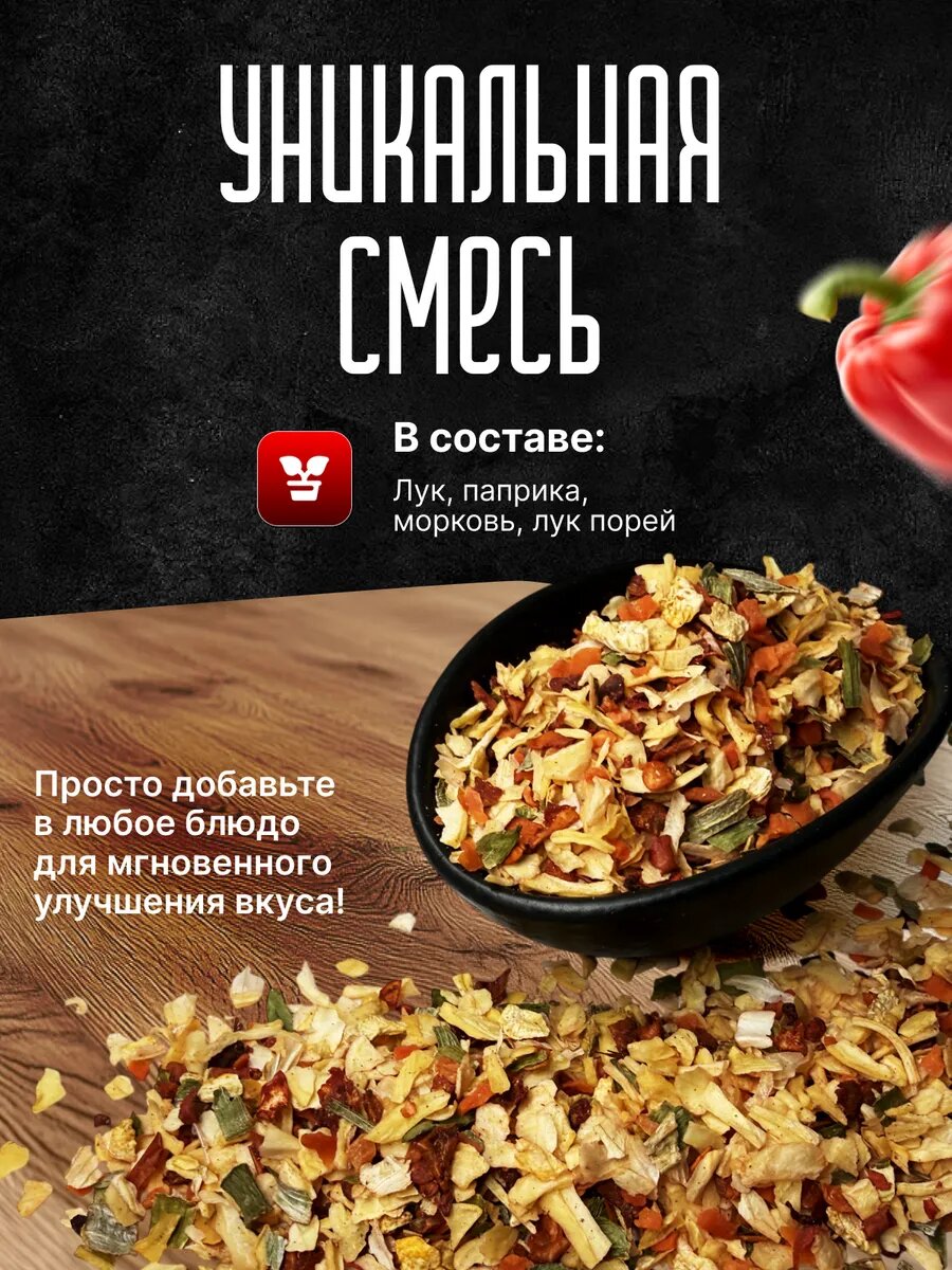 Приправа Аппетитная — фото 1