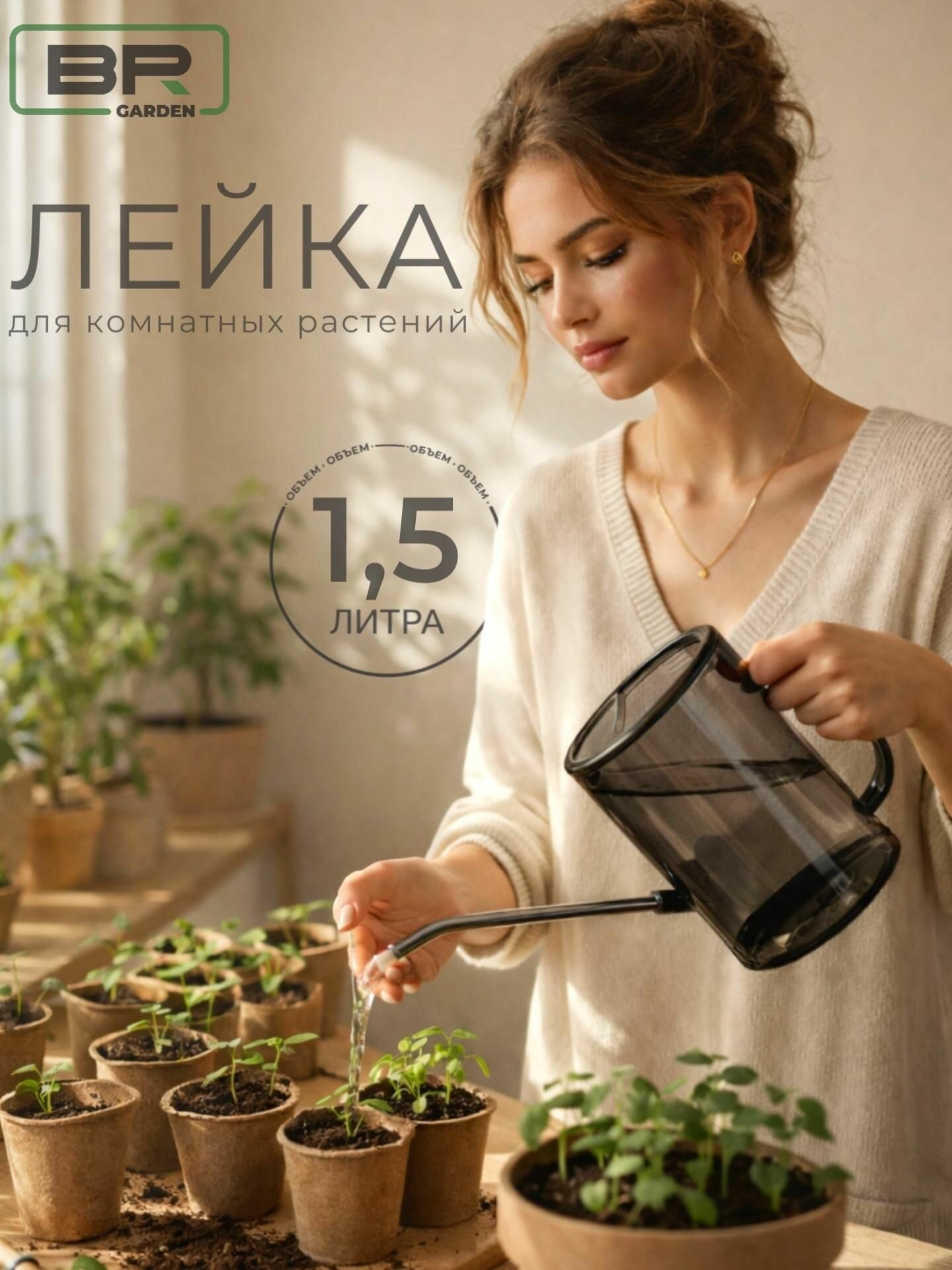 Лейка комнатная Best Room Лейка для цветов-черная(150-001)