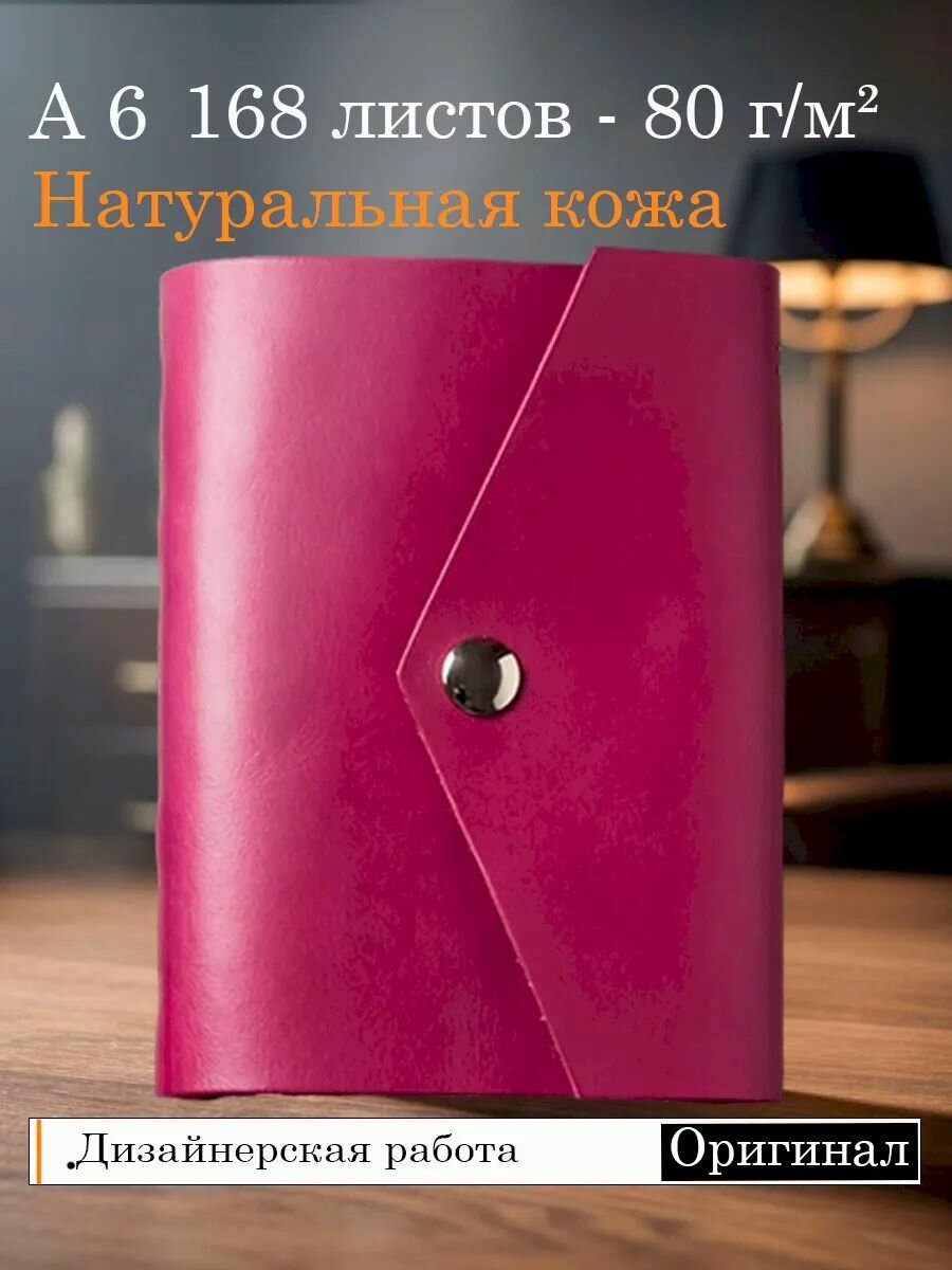 Блокнот для путешествий А6 на тетрадях из натуральной кожи с магнитной кнопкой