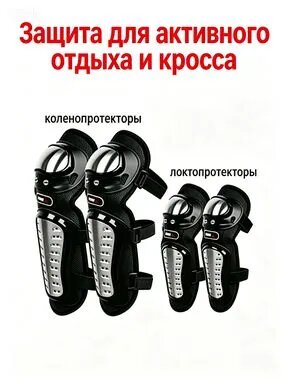 Набор 2 шт: Мото-налокотники для эндуро и кросса, жесткая защита рук, экипировка мотоциклиста