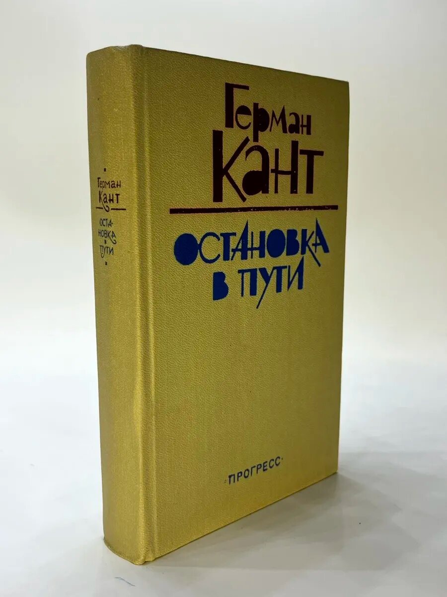 Остановка в пути