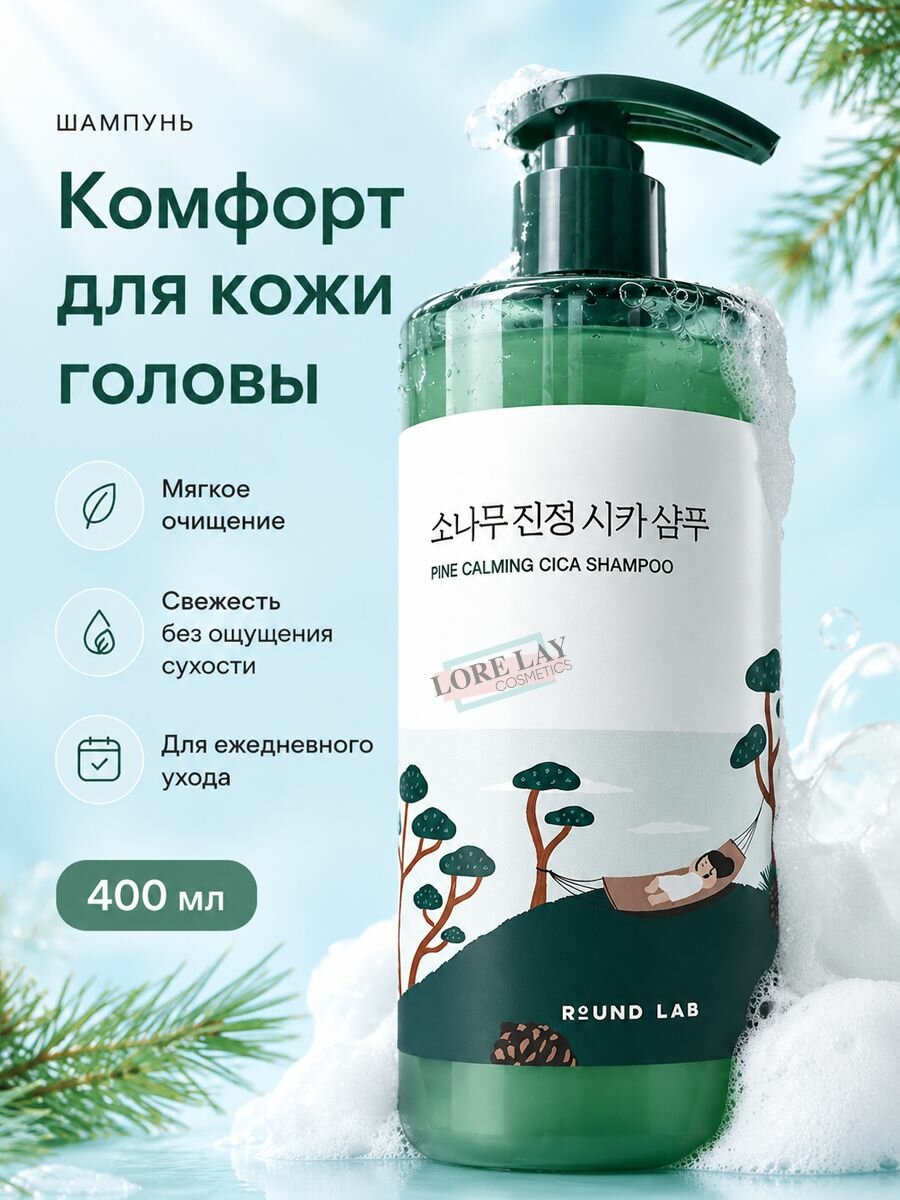 ROUND LAB Себорегулирующий шампунь с экстрактом сосны Pine Calming Cica Shampoo