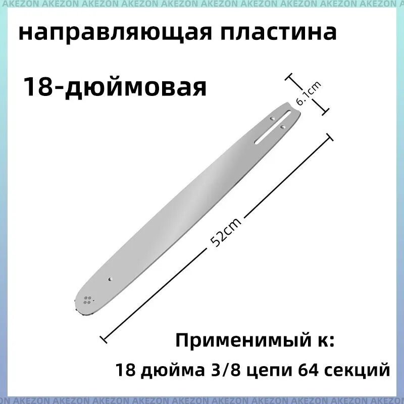 Цепь для пилы 520 мм, шаг 3/8" 64 зв. 1 шт.