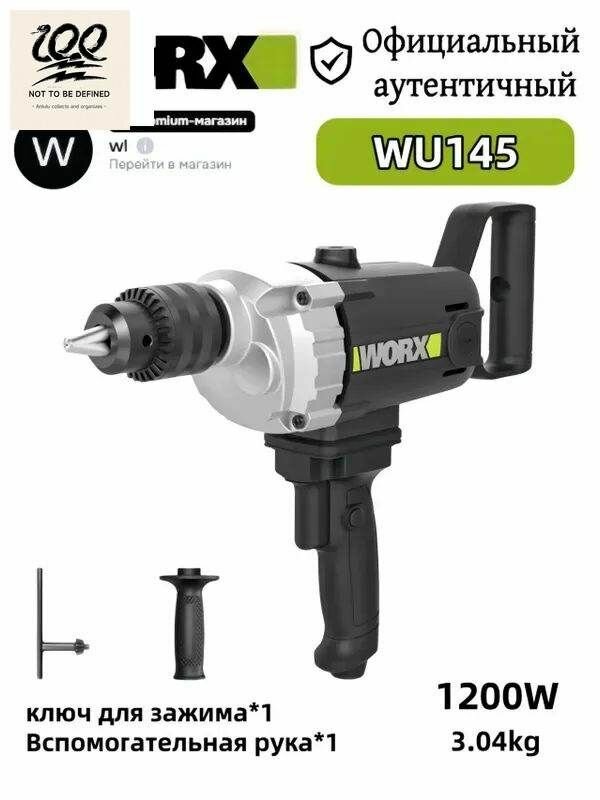 WORX WU145 Бетоносмеситель высокой мощности 1200 Вт