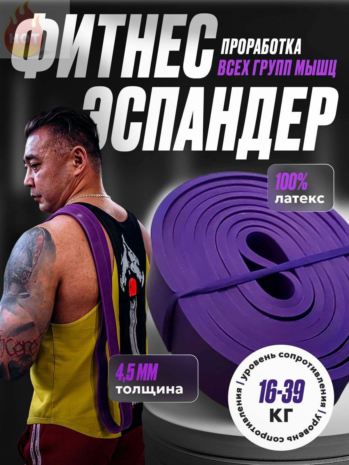 Резинка для фитнеса, жгут спортивный для подтягивания сопротивление 16-39 кг