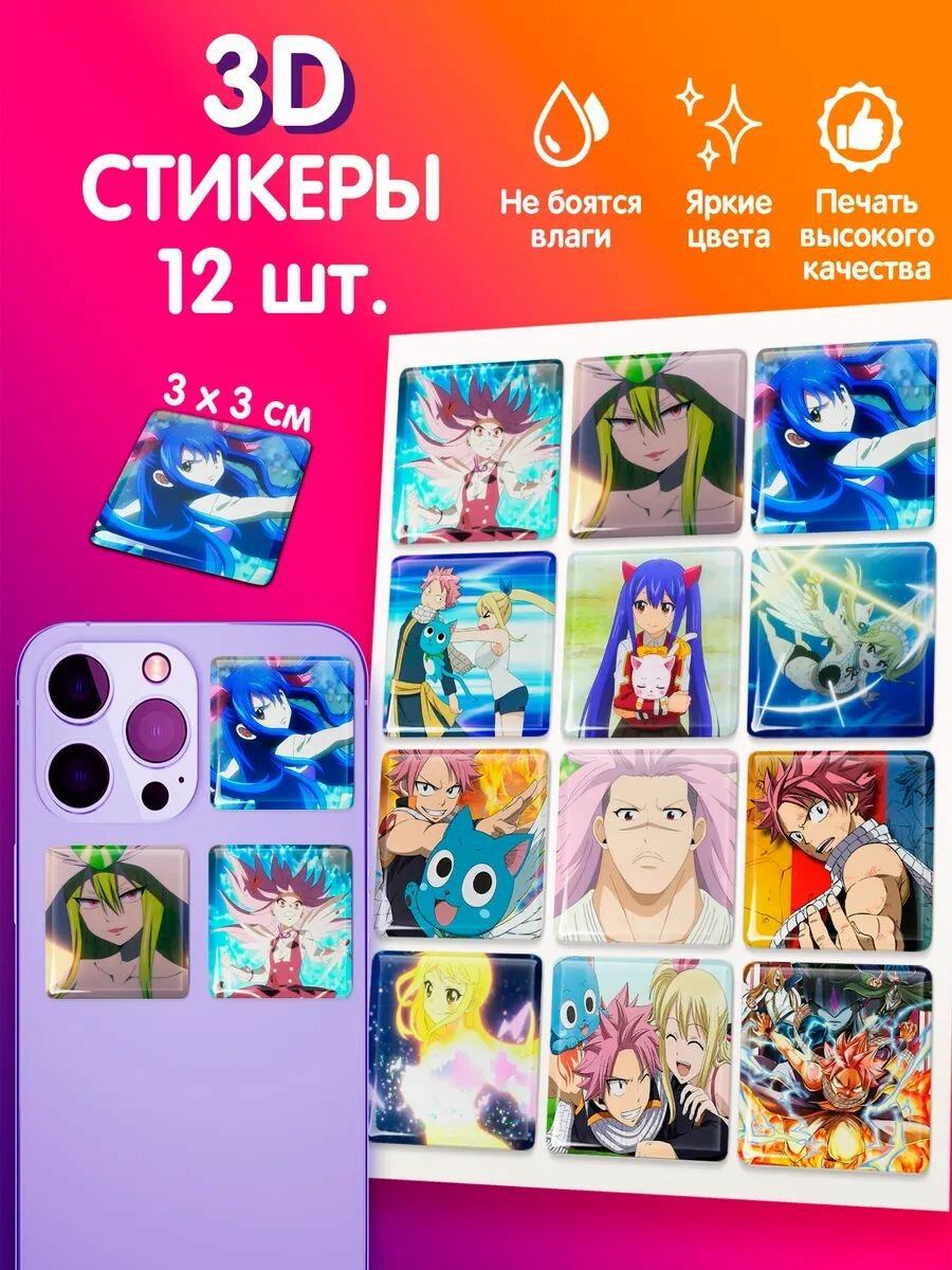 3D наклейки Хвост феи Столетний квест